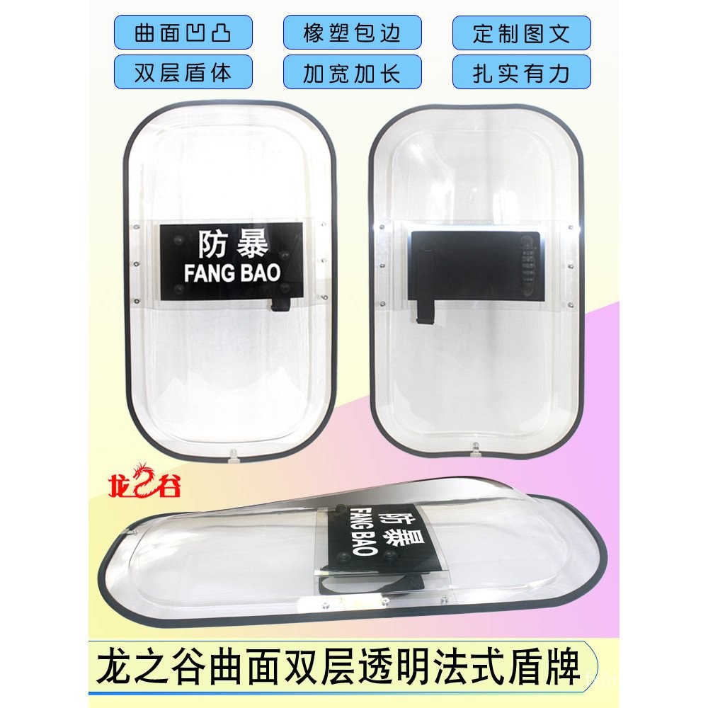 Dragon Nest French Shield Double Handle Transparent PC Explosion-Proof ...