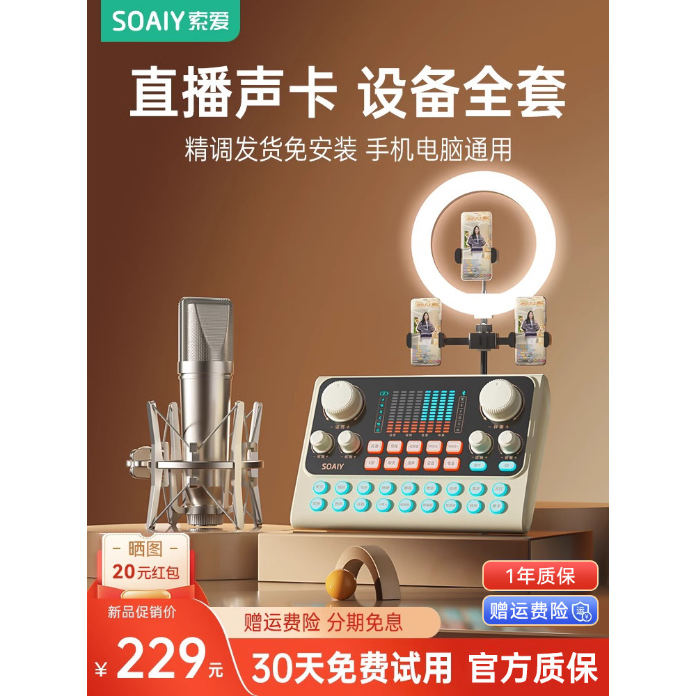 Sony Ericsson S6Sound Card Live Singing Dedicated Equipment Full Set ...