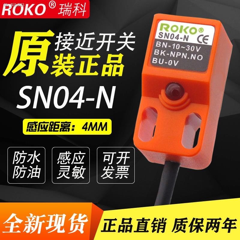 SN04-N original Riko ROKO square proximity switch NPN normally open ... SN04-N original Riko ROKO square proximity switch NPN normally open ...