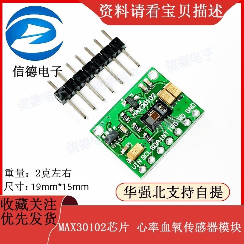 MAX30102 chip heart rate blood oxygen concentration wrist heart rate ...