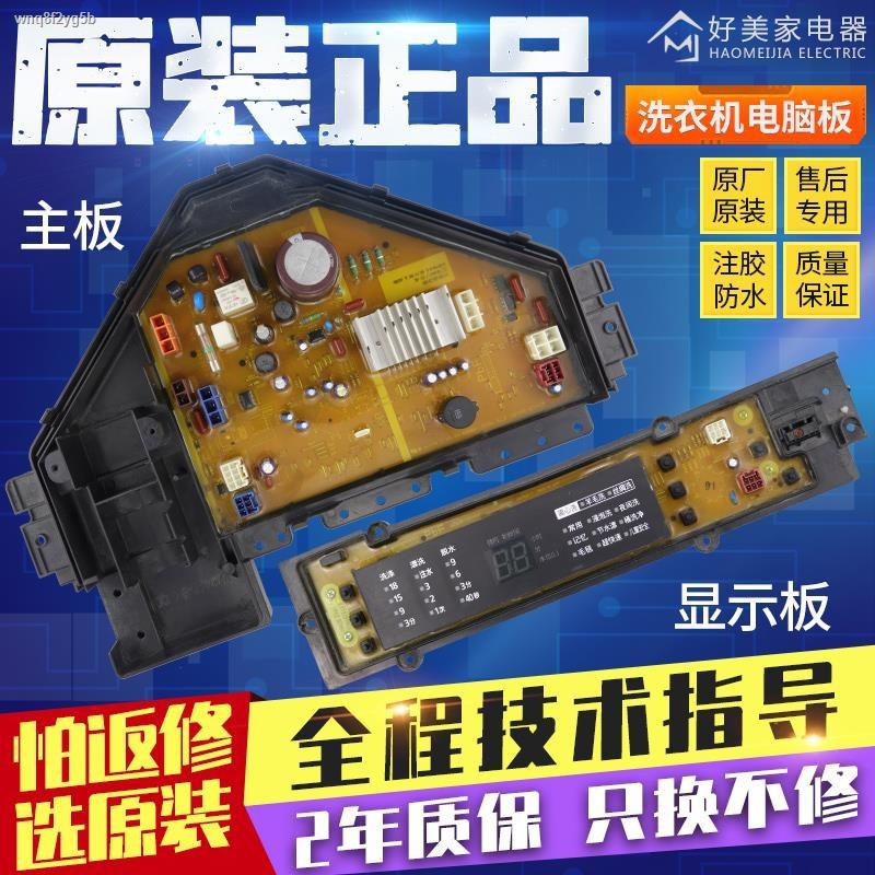 Original Panasonic inverter washing machine computer board XQB80-X8235 motherboard key display ...