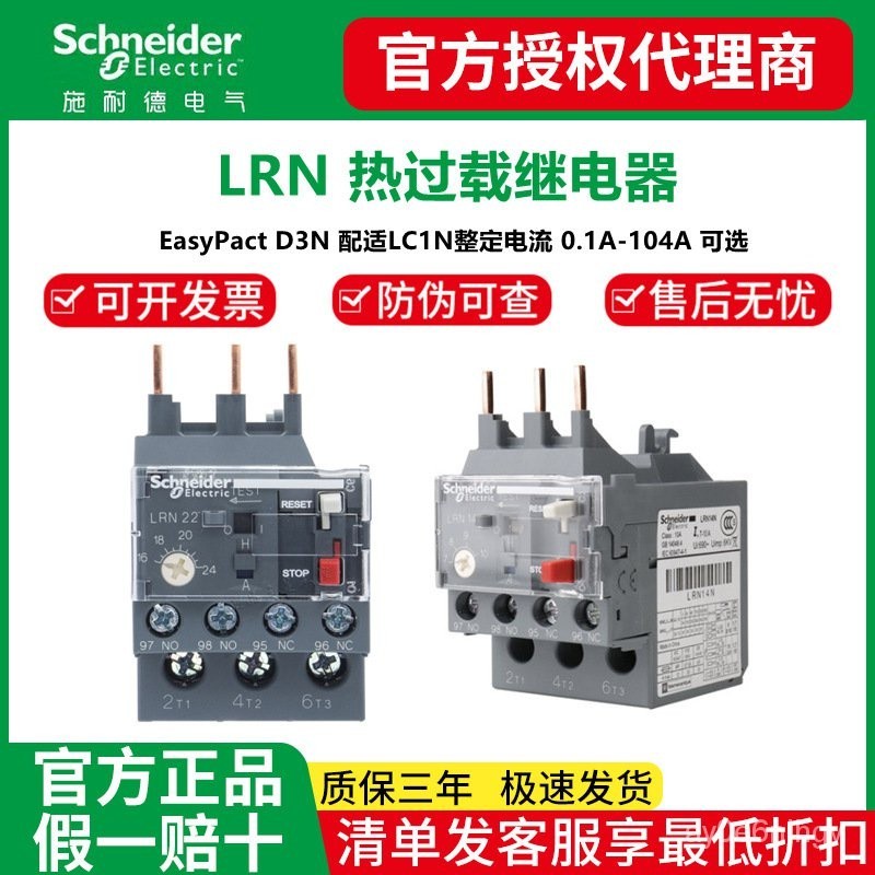 Schneider Three-Pole Thermal Overload Relay Lrn10n LRE Upgrade with ...