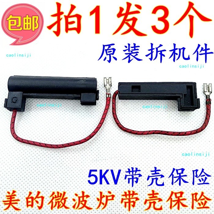 Shoot 1 shot 3 Midea microwave oven accessories integrated high-voltage ...