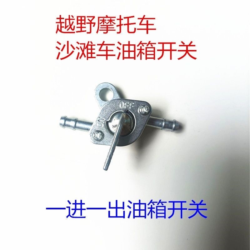 Motorcycle oil pipe switch one in and one out of the tank two-way ...