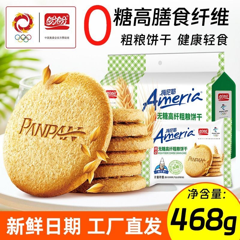 [96% Praise rate] Panpan Meneye Sugar-Free Coarse Grain Biscuits One ...