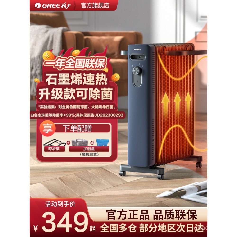 Gree Graphene Oil Filled Heater Fast Heating Home Energy-saving ...