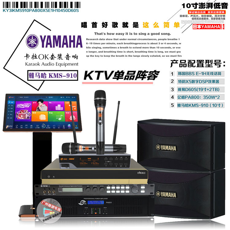 Yamaha KMS-910Audio Set KTV Family Speaker Set Karaoke OK Audio-visual Conference Singing System ...