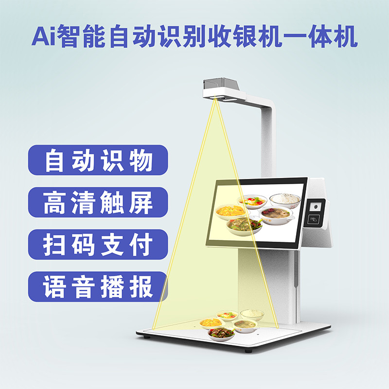 ai Intelligent Recognition Catering Ordering Machine Cashier Management ...