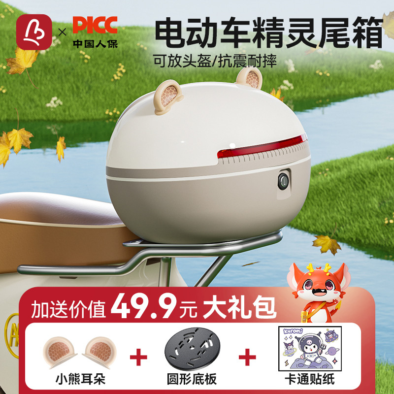 Electric Vehicle Trunk for Yadea, Suitable for Aima, Tailg, Niu ...