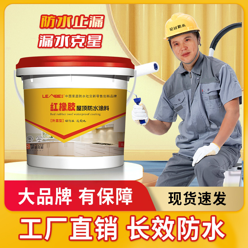 Lunbi Red Rubber Roof Waterproofing Coating（Default Gray）Roof and Wall ...