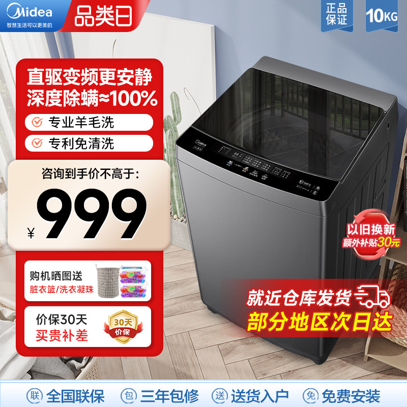 Midea Direct Drive Inverter10/12kg Top Load Washing Machine Fully ...