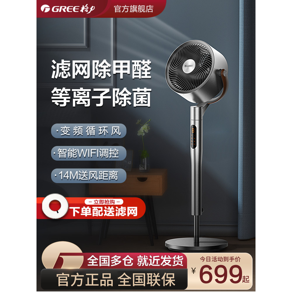 Gree Air Circulation Fan Electric Fan Home Remote Control Inverter New ...