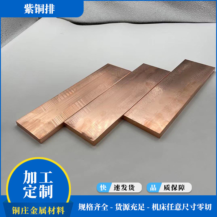 C1100Copper Sheet Copper Plate Welding High Conductivity Copper Strip ...