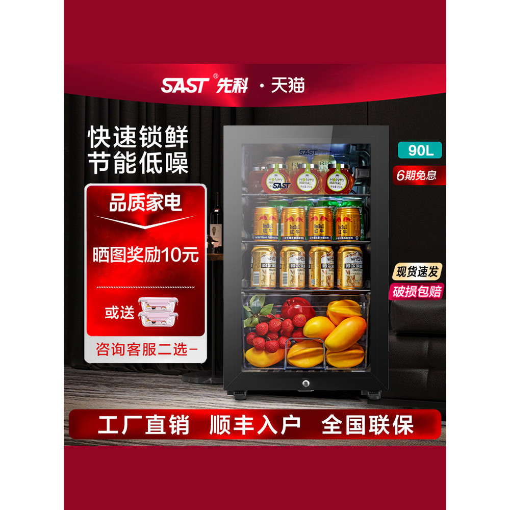 SAST Household Refrigerated Cabinet Small Office Ice Bar Tea ...