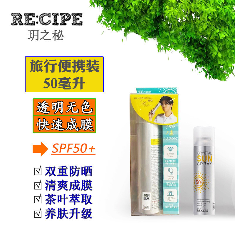 Korea Yuezhi's Secret Crystal Moisturizing Sunscreen Spray Small Bottle ...