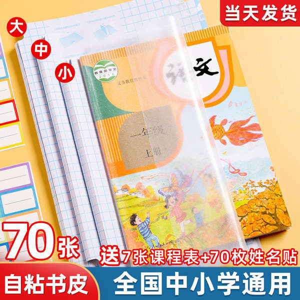 self adhesive book cover plastic cover for notebook Textbook book cover ...