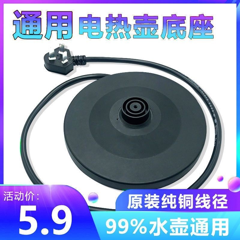 Gas stove parts/Original Universal Electric Kettle Base Kettle Chassis ...