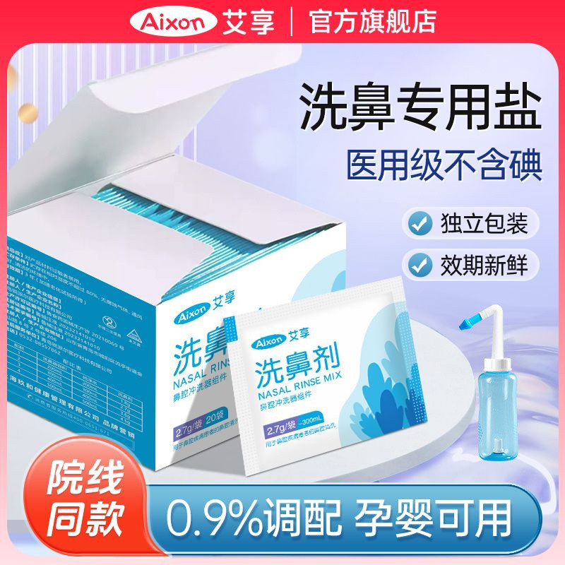 Aixiang Nasal Wash Salt Special Sea Salt Water for Washing Nose ...