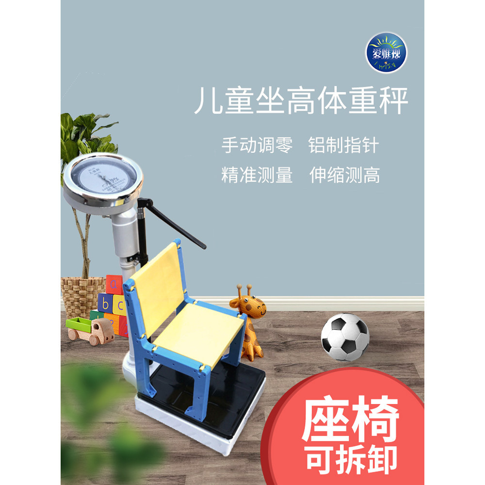 Height and Weight Scale Measuring Instrument Lever Type Kindergarten ...