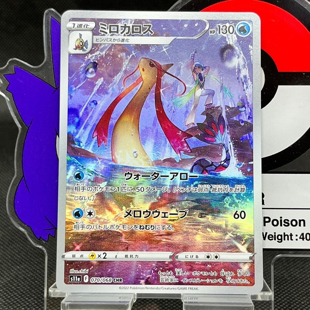 Milotic CHR 070/068 S11A Incandescent Arcana Japanese Pokemon Card | Shopee Philippines