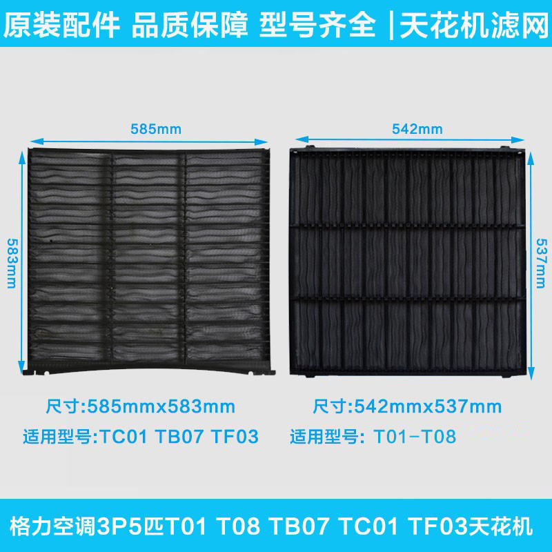 Gree Air Conditioner Ceiling Suspended Air Conditioner Filter Net Cold ...