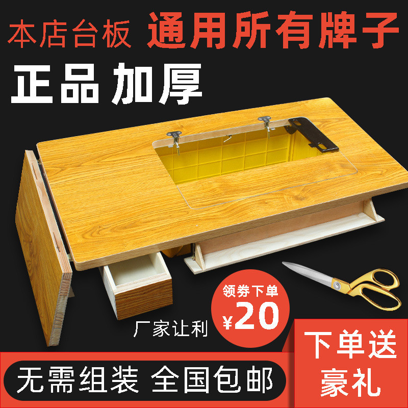 Old Sewing Machine Table Board Panel Accessories Foot Pedal Solid Wood ...