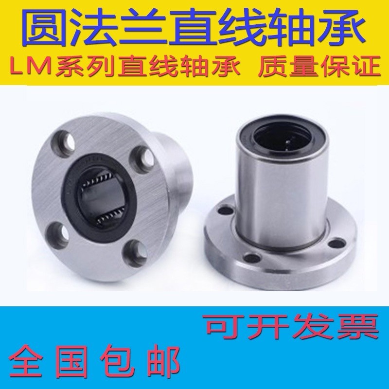 Linear slider with circular flange motion optical axis linear bearing LMF6 8 10 12 16 20 25 30UU ...