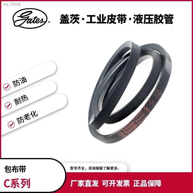 Gates (GATES) C-type triangle belt (1727-2210) C1727/C70 triangle belt ...