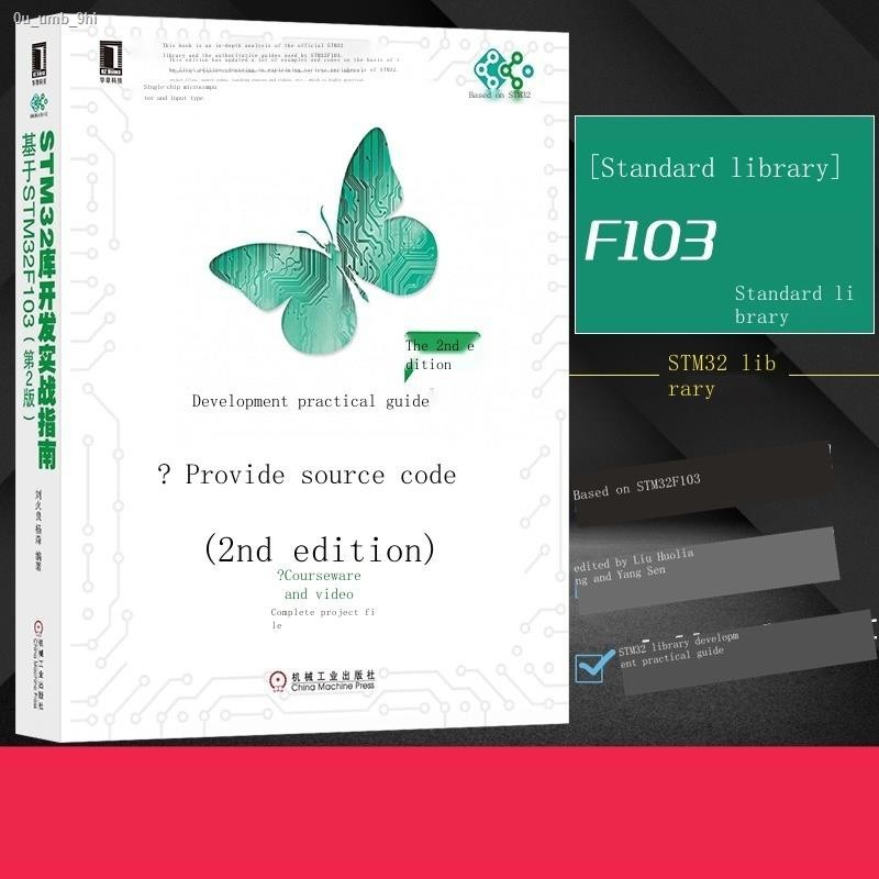Stm32 Library Development Practical Guide 2nd Edition Based On Stm32f103 Stm32 Embedded System 7486