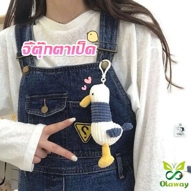 Olaway Cute Duck Plush Keychain Small Size Can Hang Backpack Keychains ...