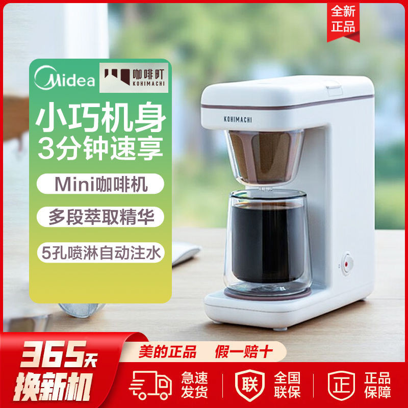 Midea Group Coffee Machine Household Small Automatic Multi-Function ...
