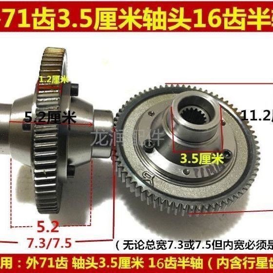 Electric Tricycle Differential Package Gear Differential Differential ...