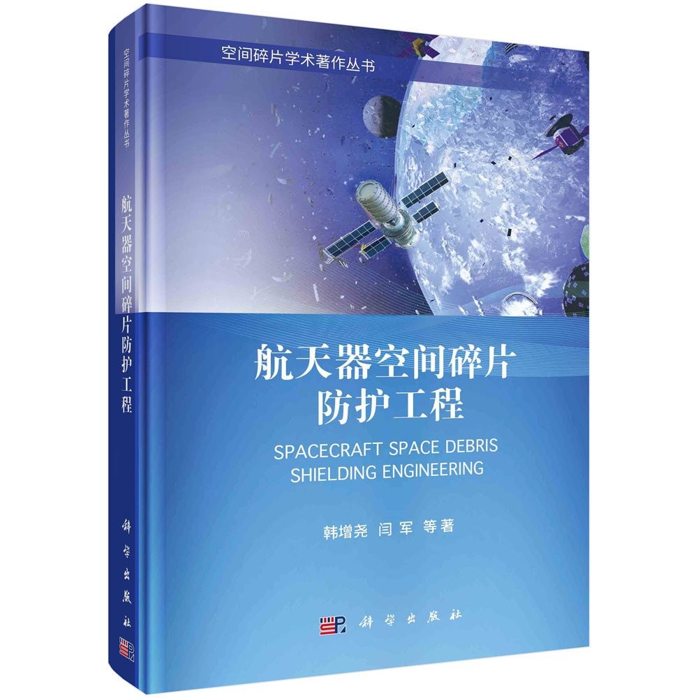 Aircraft Space Debris Protection Engineering Han Zengyao is waiting ...