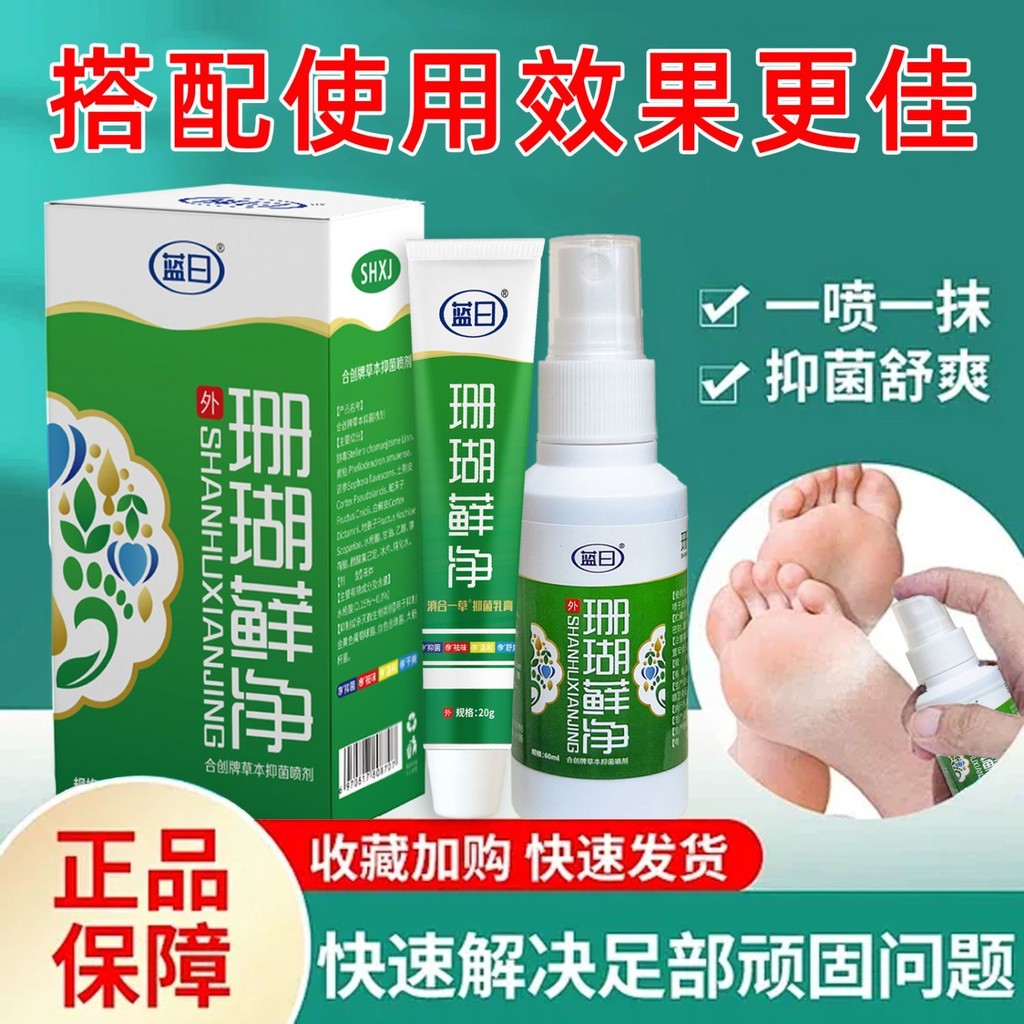 Coral Ringworm Spray Mist Ointment for Foot Skin Ringworm, Athlete's ...
