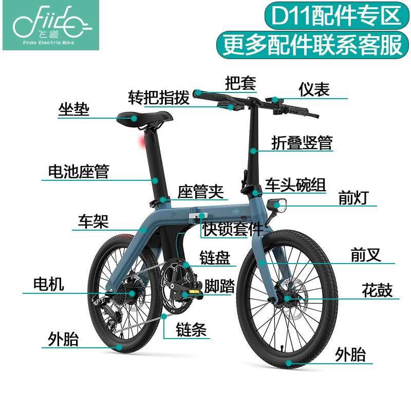 FIIDO Flying Road D11Folding Electric Bicycle Instrument Switch Frame ...