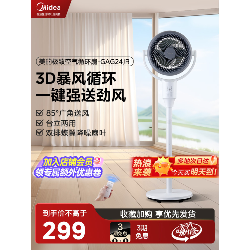 Midea Air Circulation Fan Household Standing Electric Fan Remote ...
