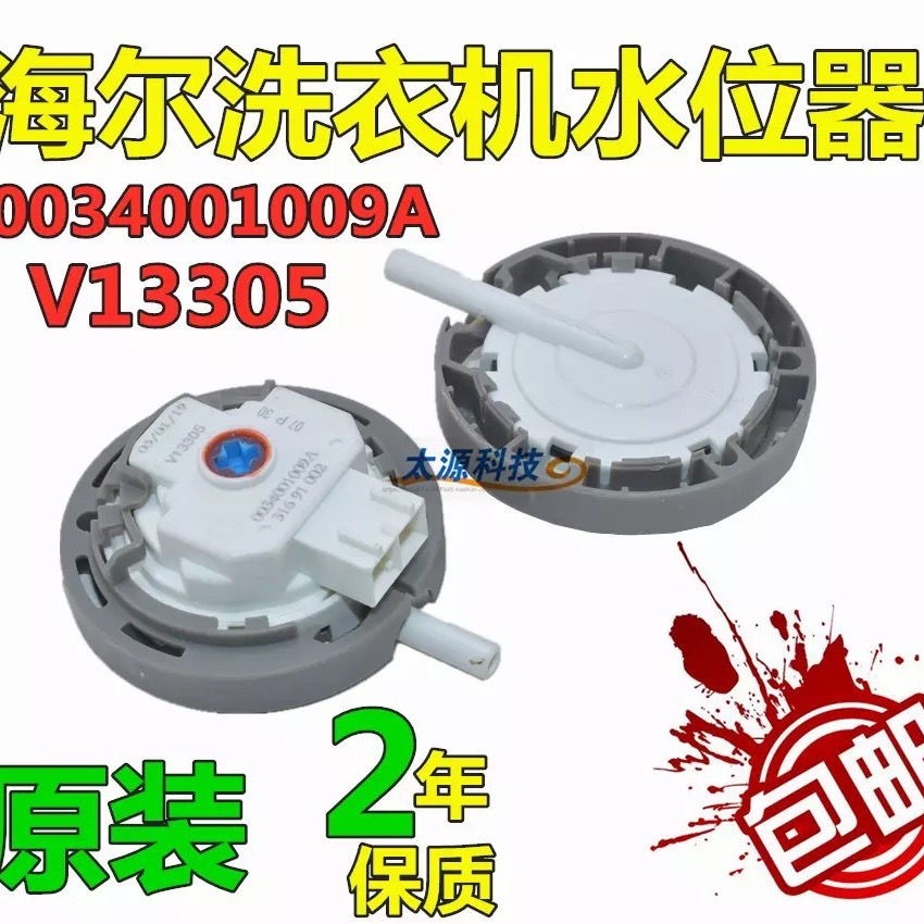 Original accessories Haier washing machine water level sensor ...