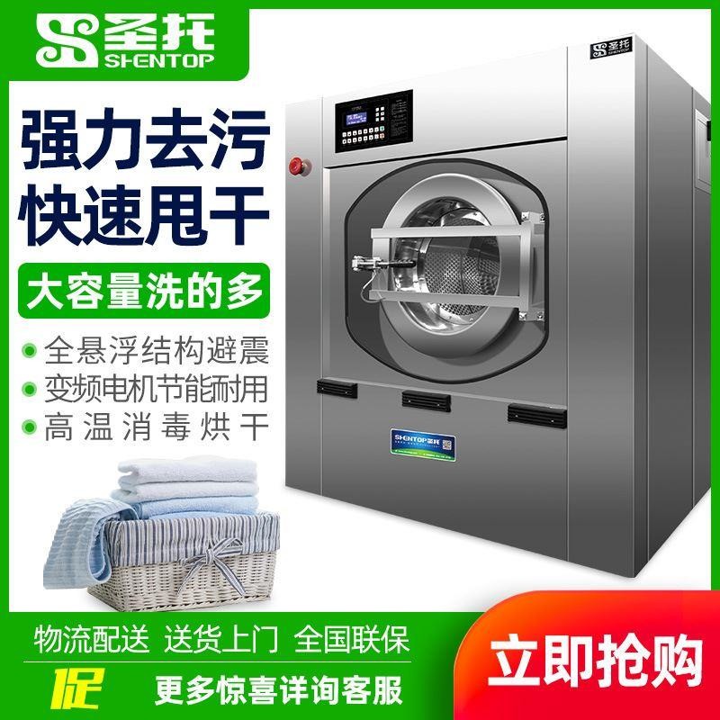 Santuo Fully Automatic Large Industrial Washing Machine Commercial ...