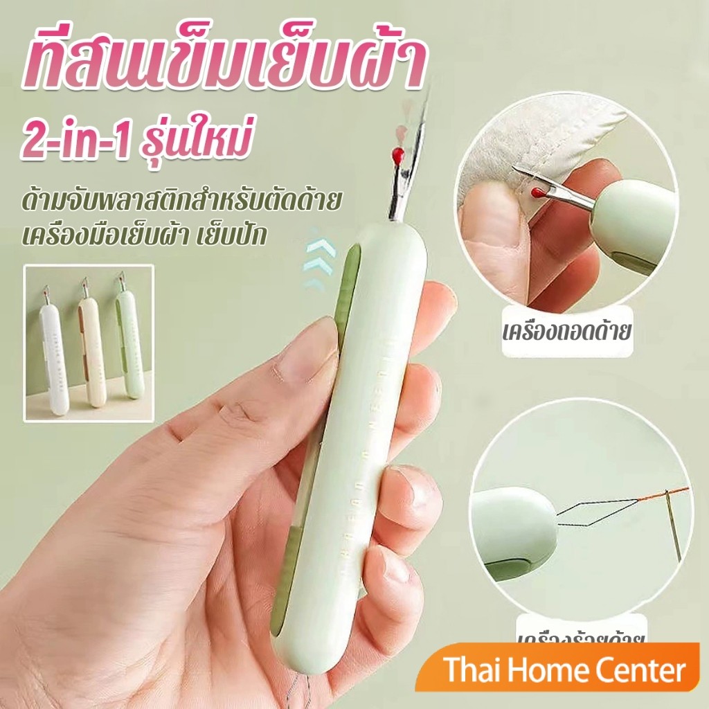 Thaihome 2-in-1 ripper seam Needle Remove Sewing Thread Threading ...