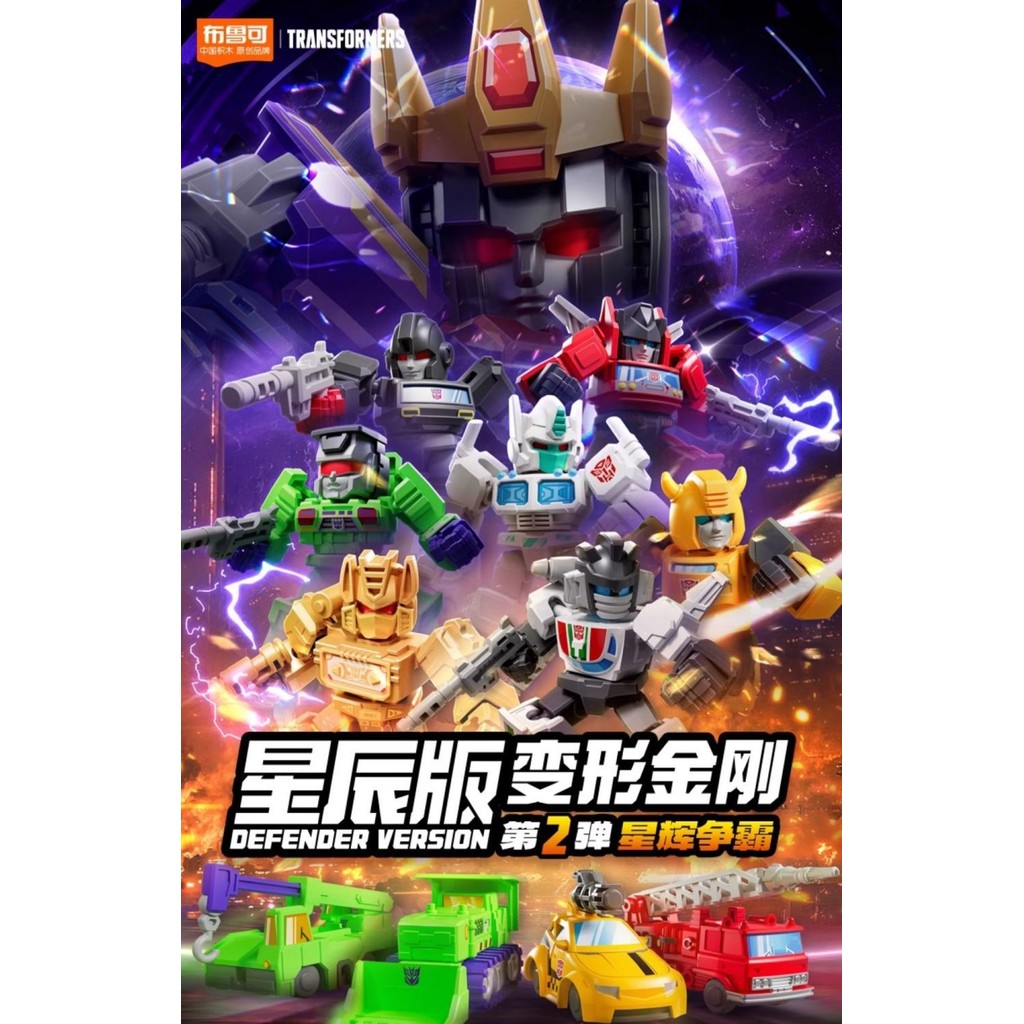 Bruco Building Blocks Transformers Star Edition Second Wave Whole Box ...