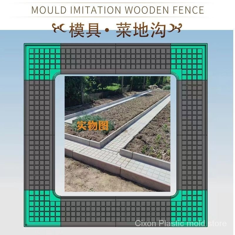 QXKI Vegetable Trench Mold New Rural Construction Cement Courtyard ...