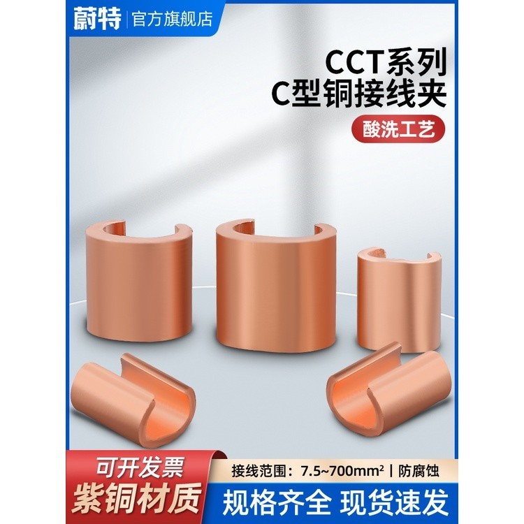 ↂ Weite CCT terminal C-type cable clip cable connector and line split ...