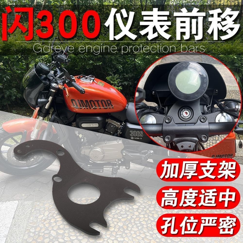 QianjiangQJFlash300Modified Instrument Forward Bracket Front Dashboard ...