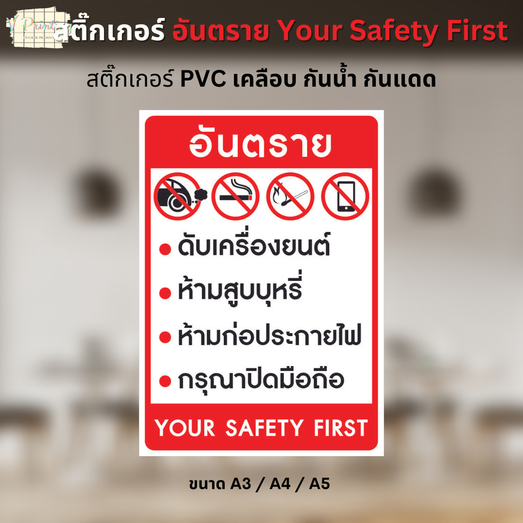 Dangerous Sticker Your safety first PVC Printing Matte Well-Designed ...