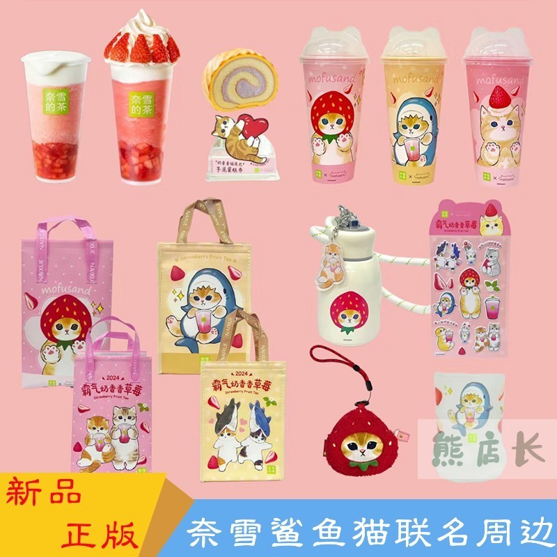 Naixue's Tea Shark Co-Branded Cup Claw Glass Plush Bag Sticker ...