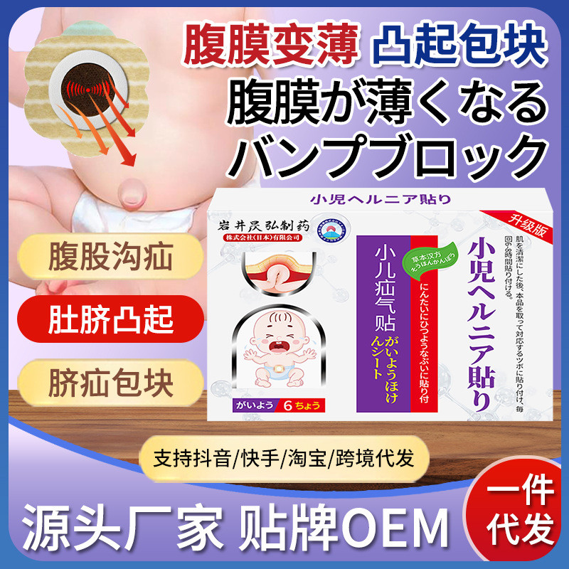 Up Iwai Takahiro Belly Button Sticker Baby Belly Button Dedicated ...