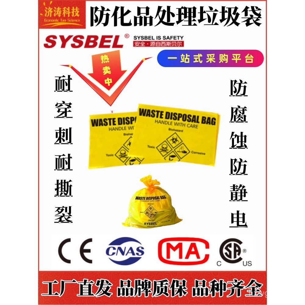 SYSBEL Anti-static Acid and Alkali Medical Toxic Waste Collection ...