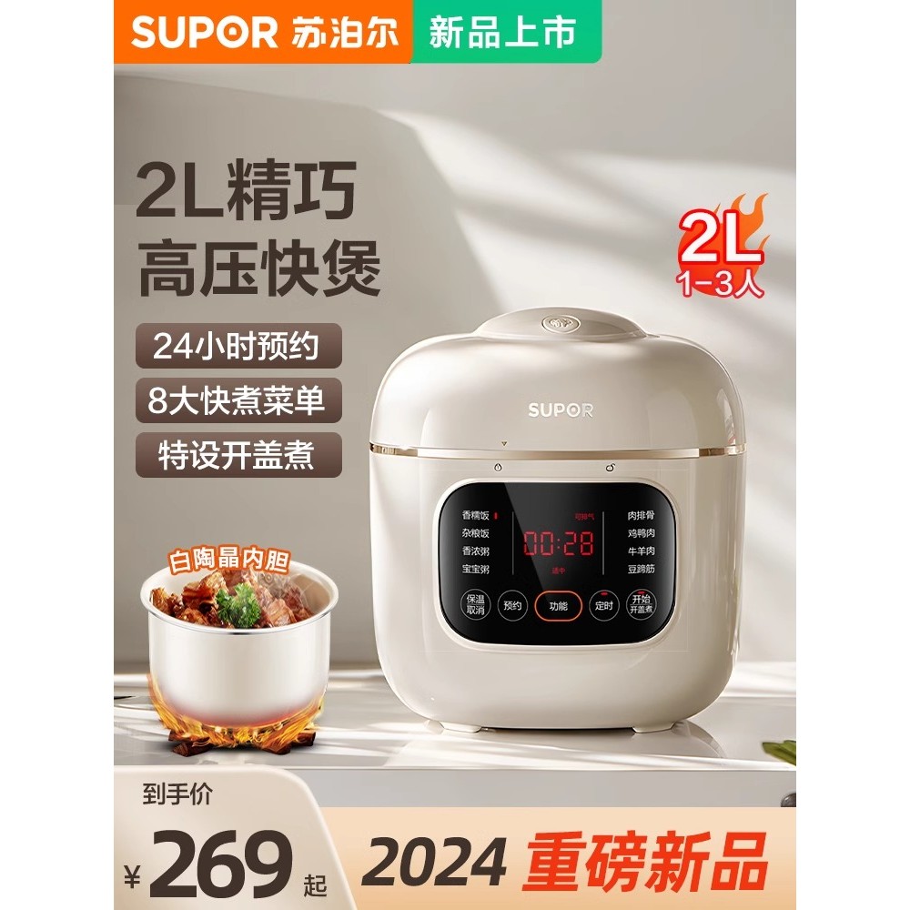Supor2025Household2L Small Electric Pressure Cooker Fully Automatic New ...