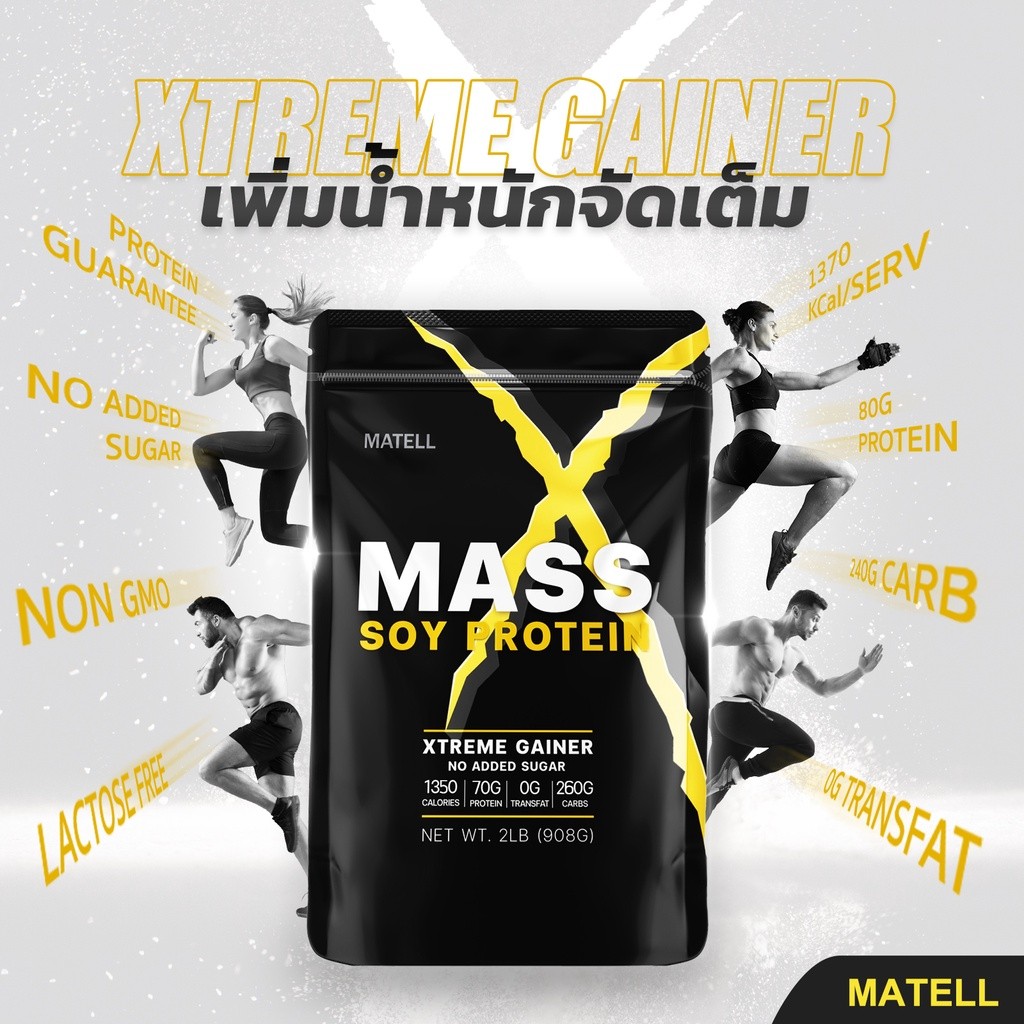 MATELL Mass Soy Protein Gainer 2 lb 908 G Gain Weight + Increase Muscle ...