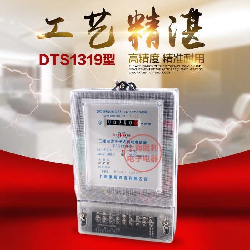 Three-phase four-wire three-phase electric meter Electronic active ...